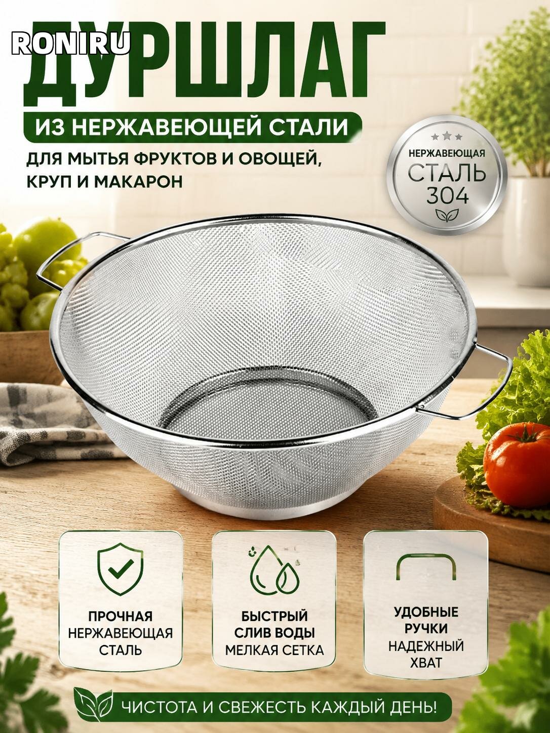 Дуршлаг из нержавеющей стали для мытья фруктов и овощей с удобными ручками, сито для круп и макарон для кухни