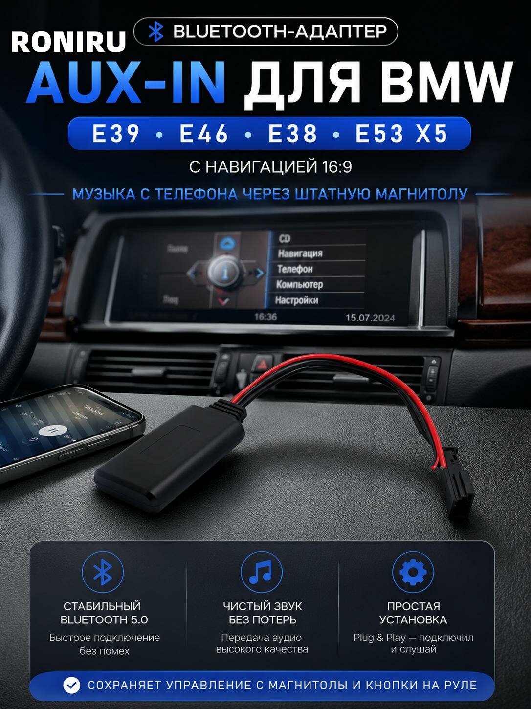 Bluetooth-адаптер AUX-IN для BMW E39 E46 E38 E53 X5 с навигацией 16:9 — музыка с телефона через штатную магнитолу
