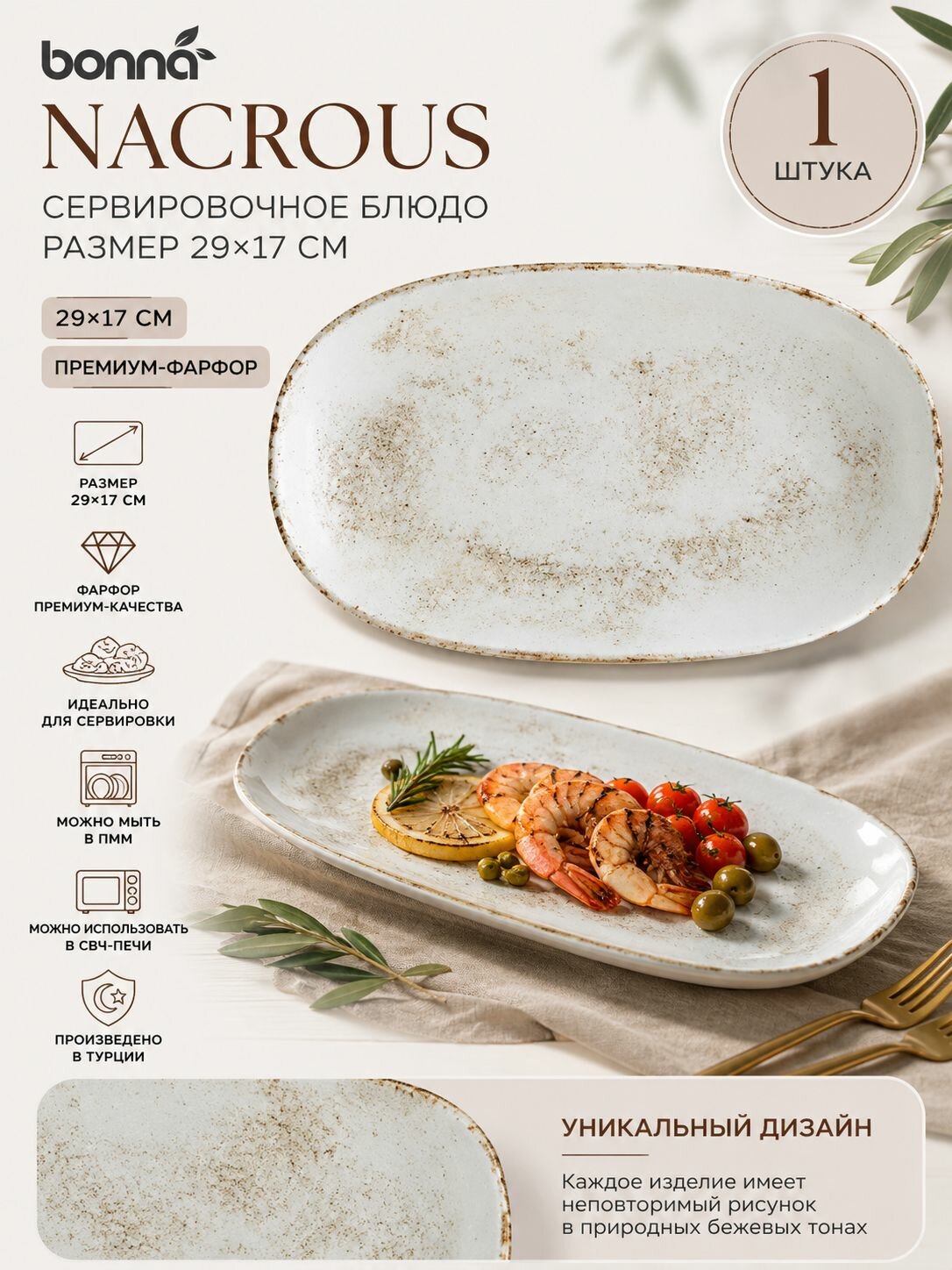 Nacrous Блюдо овальное 29*17 см, Bonna