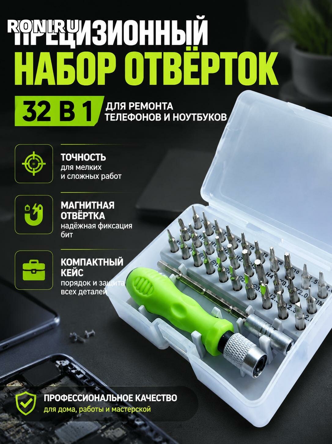 Прецизионный набор отверток 32 в 1 для ремонта телефонов и ноутбуков, компактный кейс с битами и магнитной отверткой