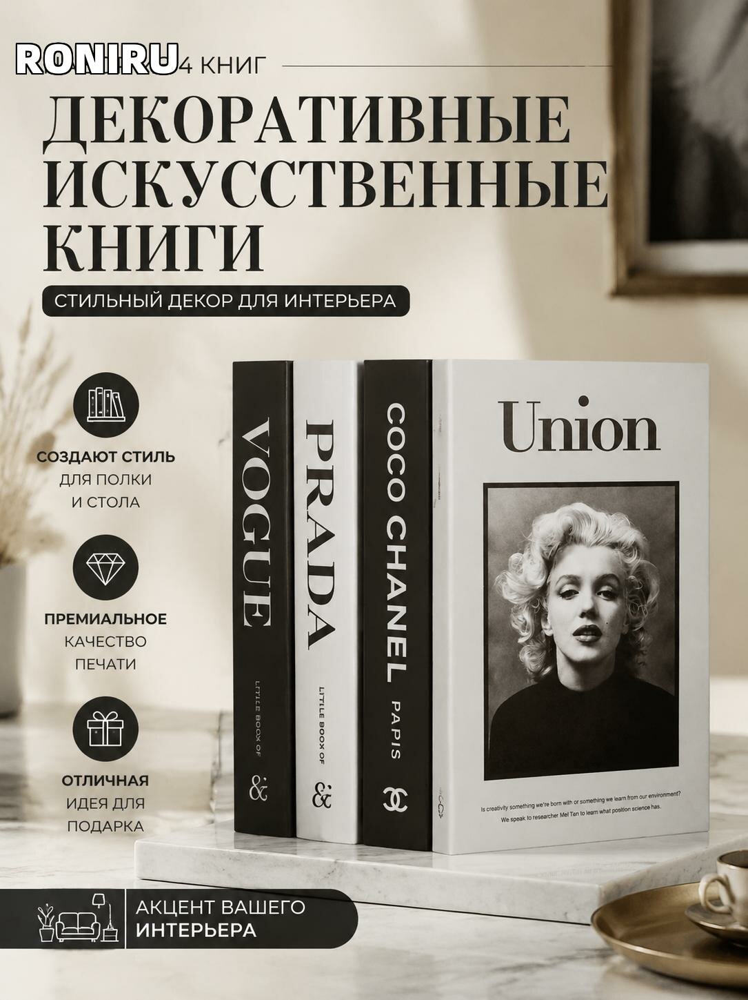 Декоративные искусственные книги для интерьера, набор из 4 книг - черно-белый стильный декор для полки и стола