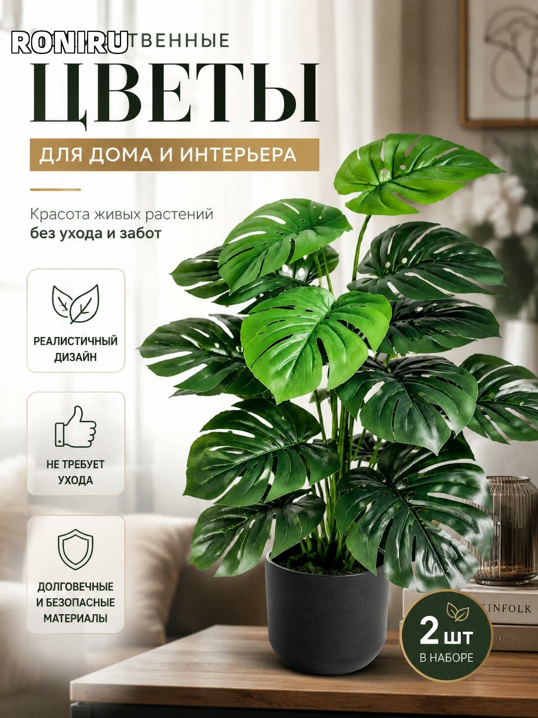 Искусственные цветы для дома и интерьера — реалистичные декоративные растения для гостиной, спальни, офиса без ухода