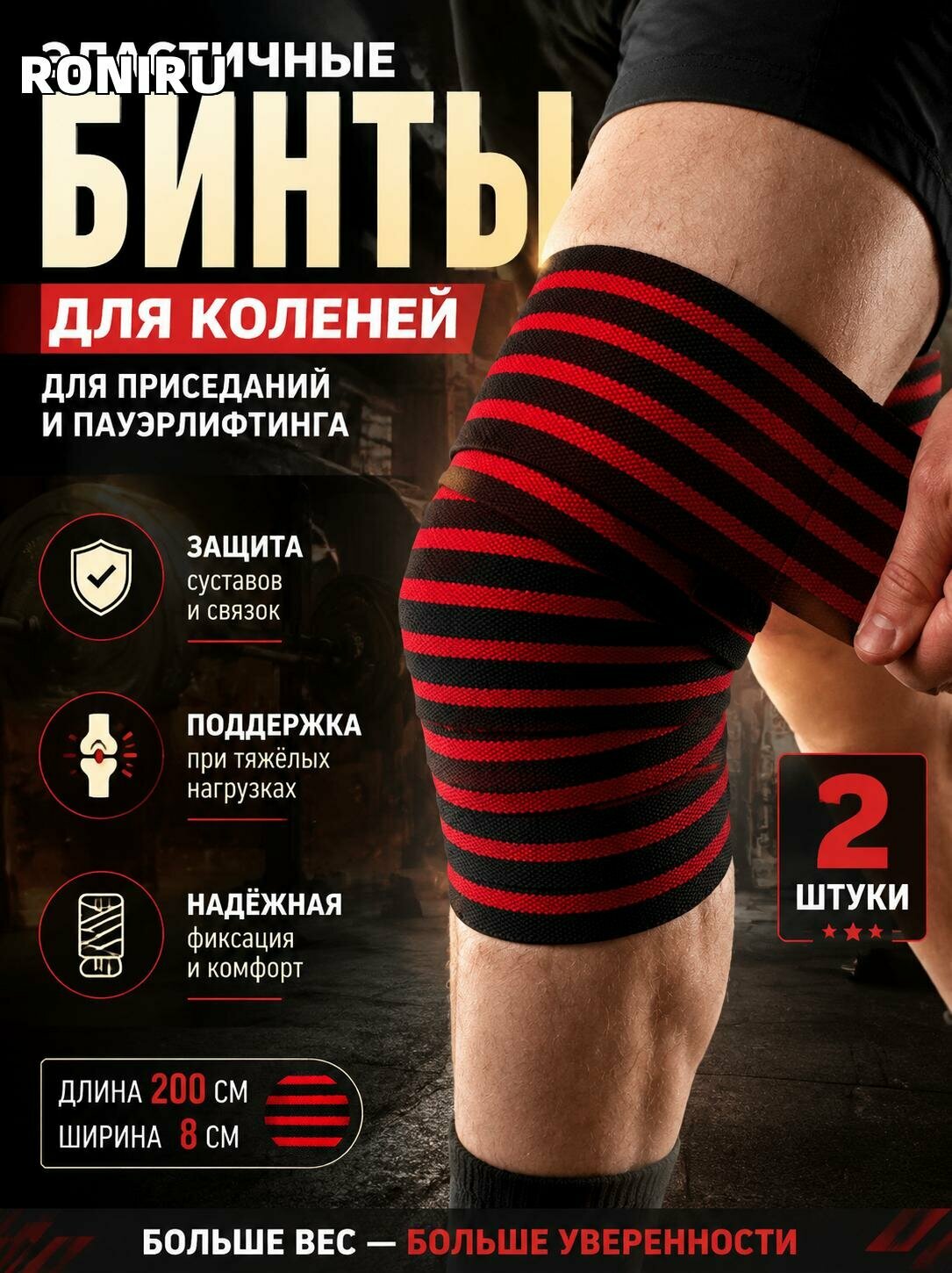 Эластичные бинты на колени 2 шт для приседаний и пауэрлифтинга — поддержка и защита суставов при тяжелых нагрузках