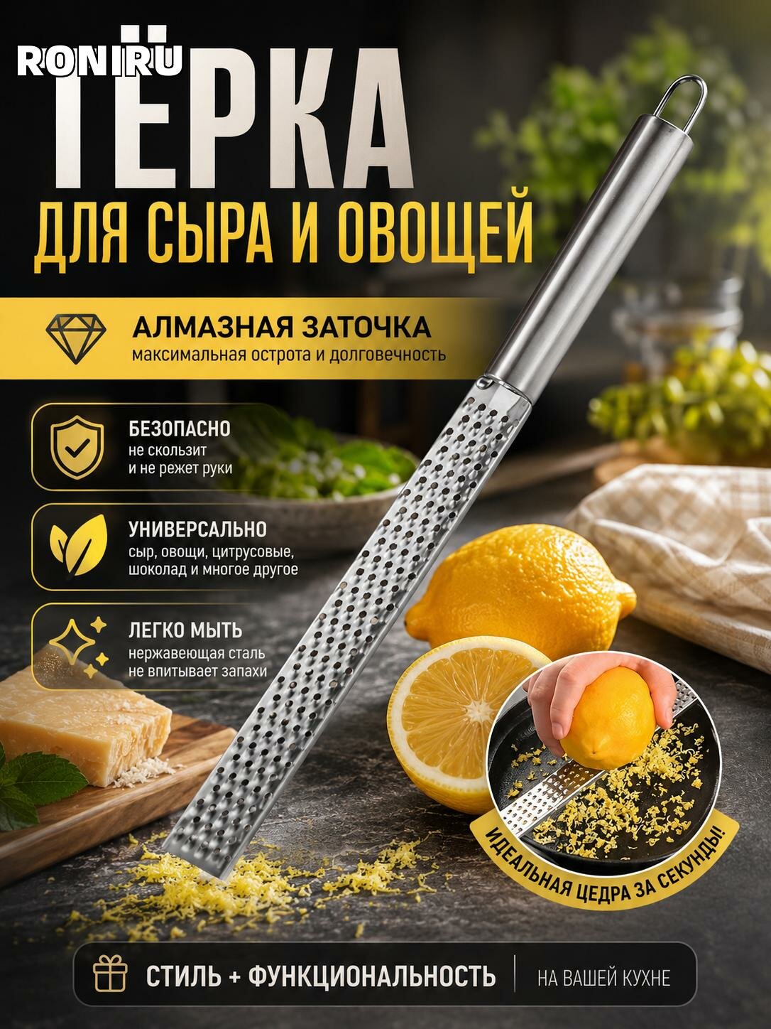 Терка для сыра и овощей с алмазной заточкой и удобной нескользящей ручкой — безопасная универсальная кухонная терка