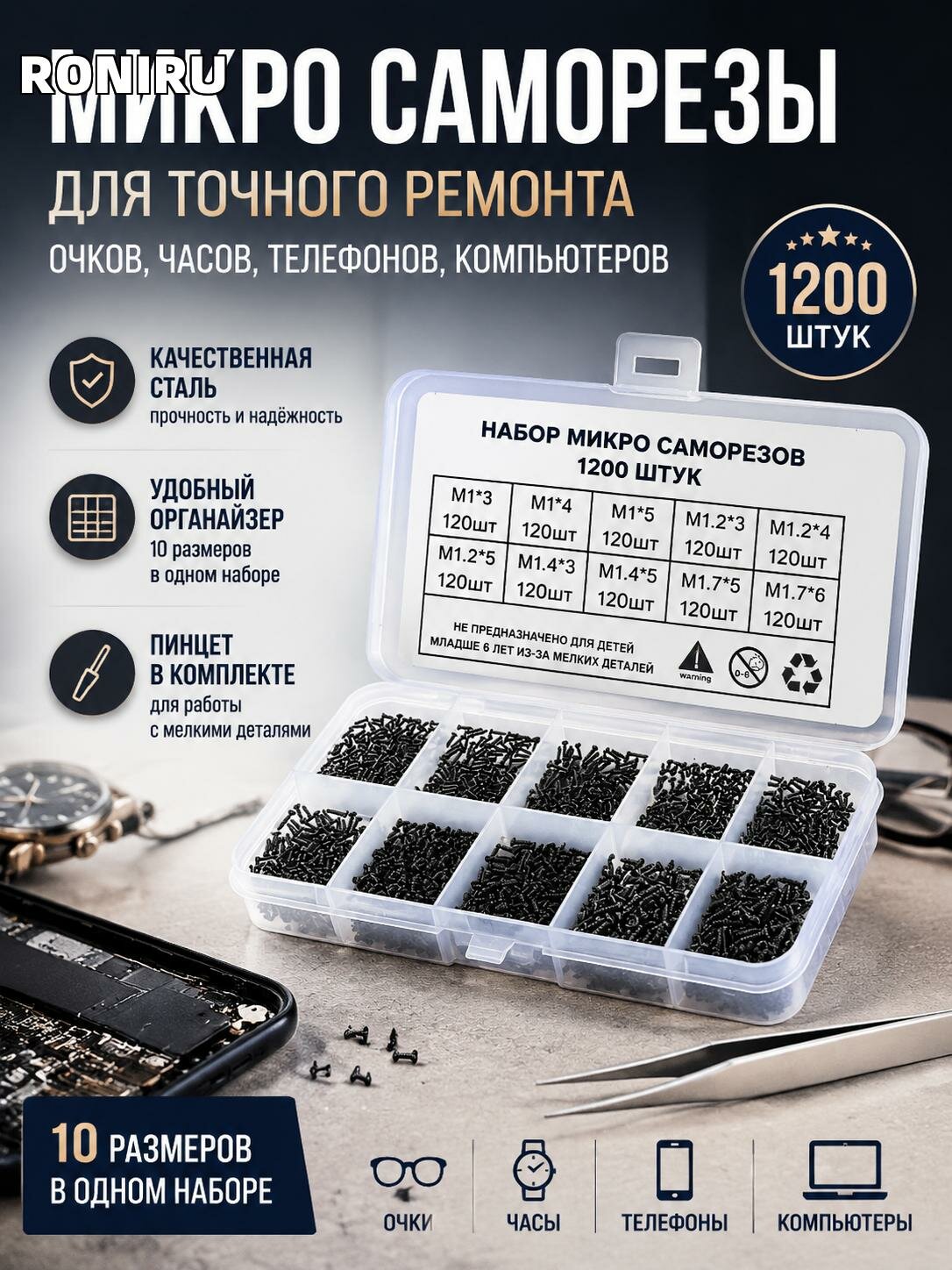 Микро саморезы с плоской головкой 1200 шт для ремонта очков часов телефонов компьютеров в прозрачной коробке.