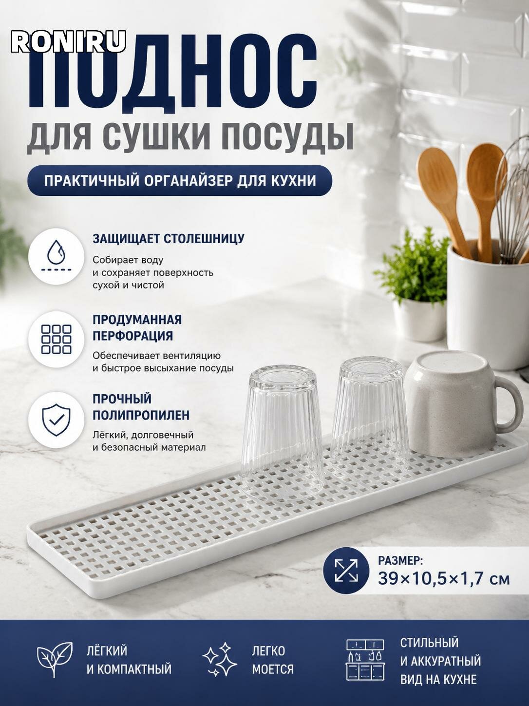 Практичный поднос для сушки посуды из полипропилена — компактный органайзер для кухни, белый и серый,39x10,5x1,7 см