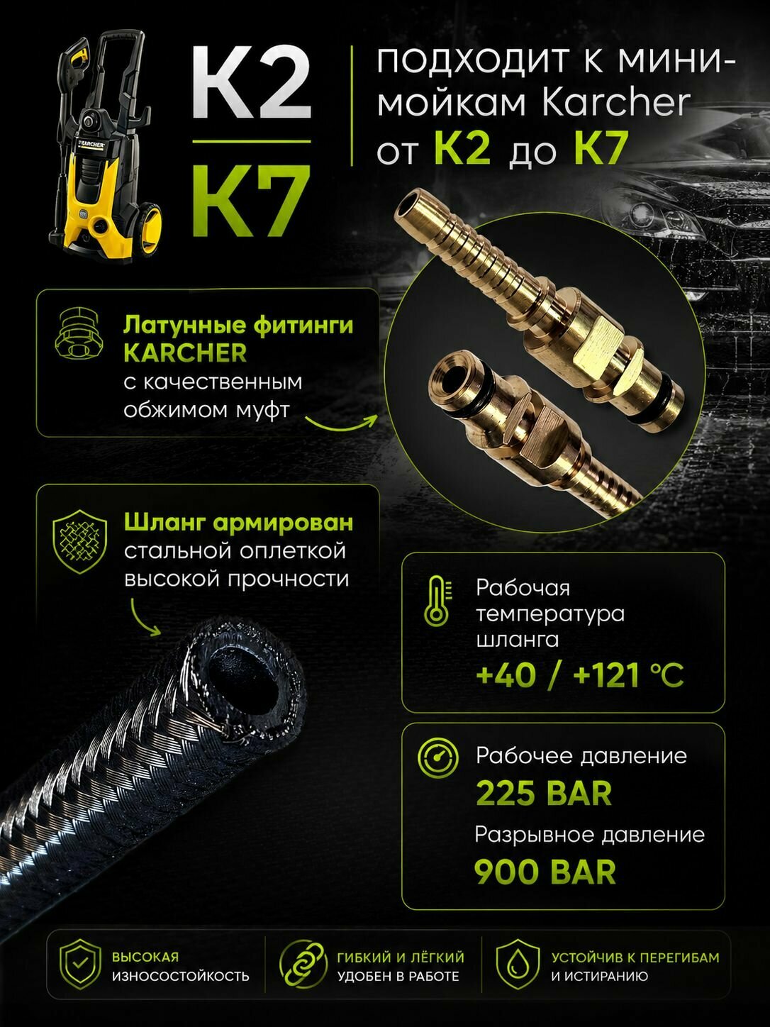 Шланг для мойки высокого давления. Karcher (Керхер) K2-K7. Штуцер-Штуцер. 10м. NEW