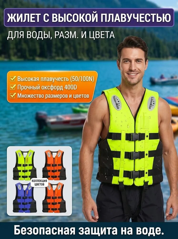 Спасательный жилет, размер: 9 (L)