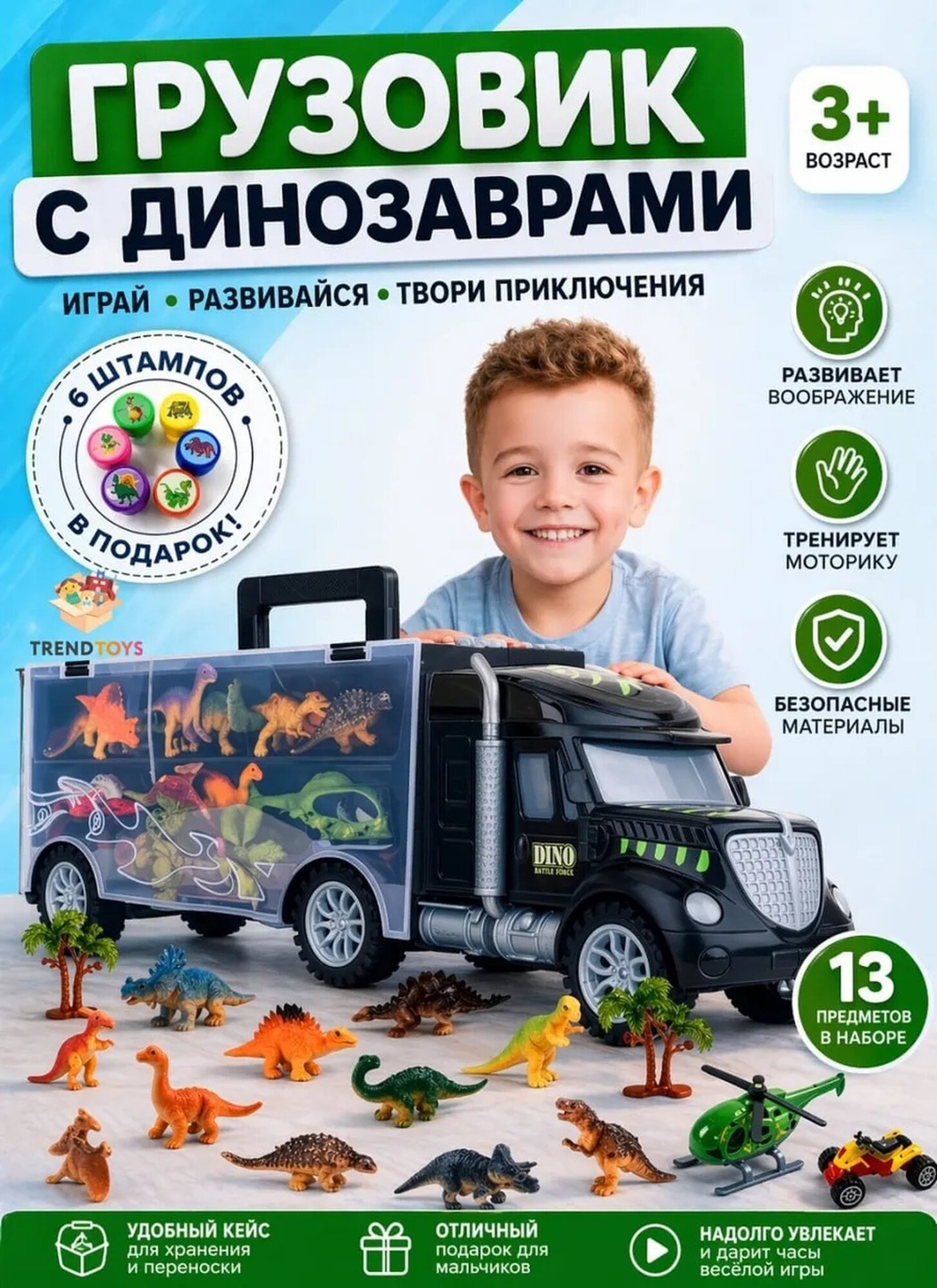 Грузовик автовоз TrendToys перевозчик, машина с фигурками динозавров, 12шт