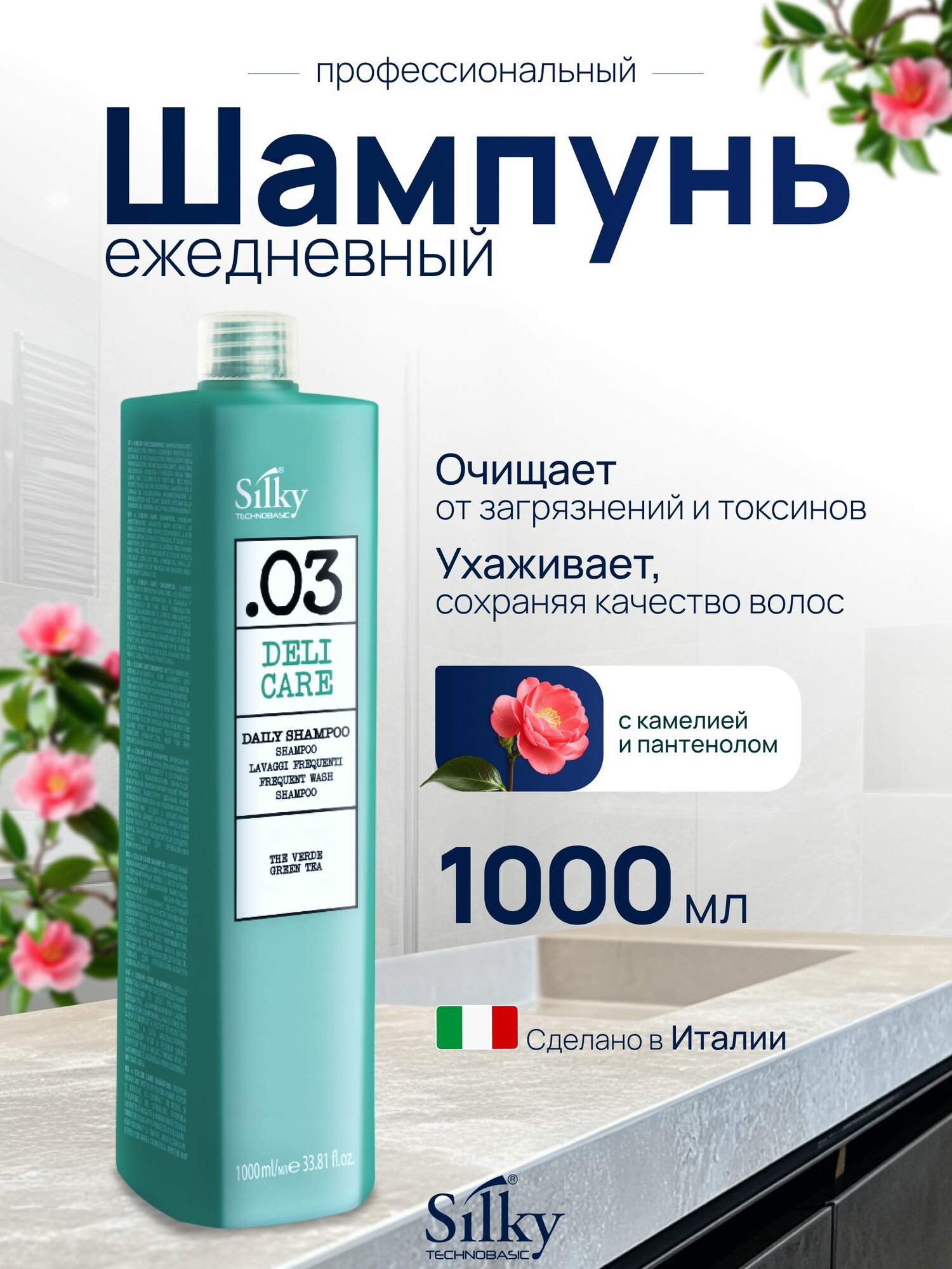Silky Шампунь для ежедневного применения для нормальных и тонких волос Deli Care, 1000 мл
