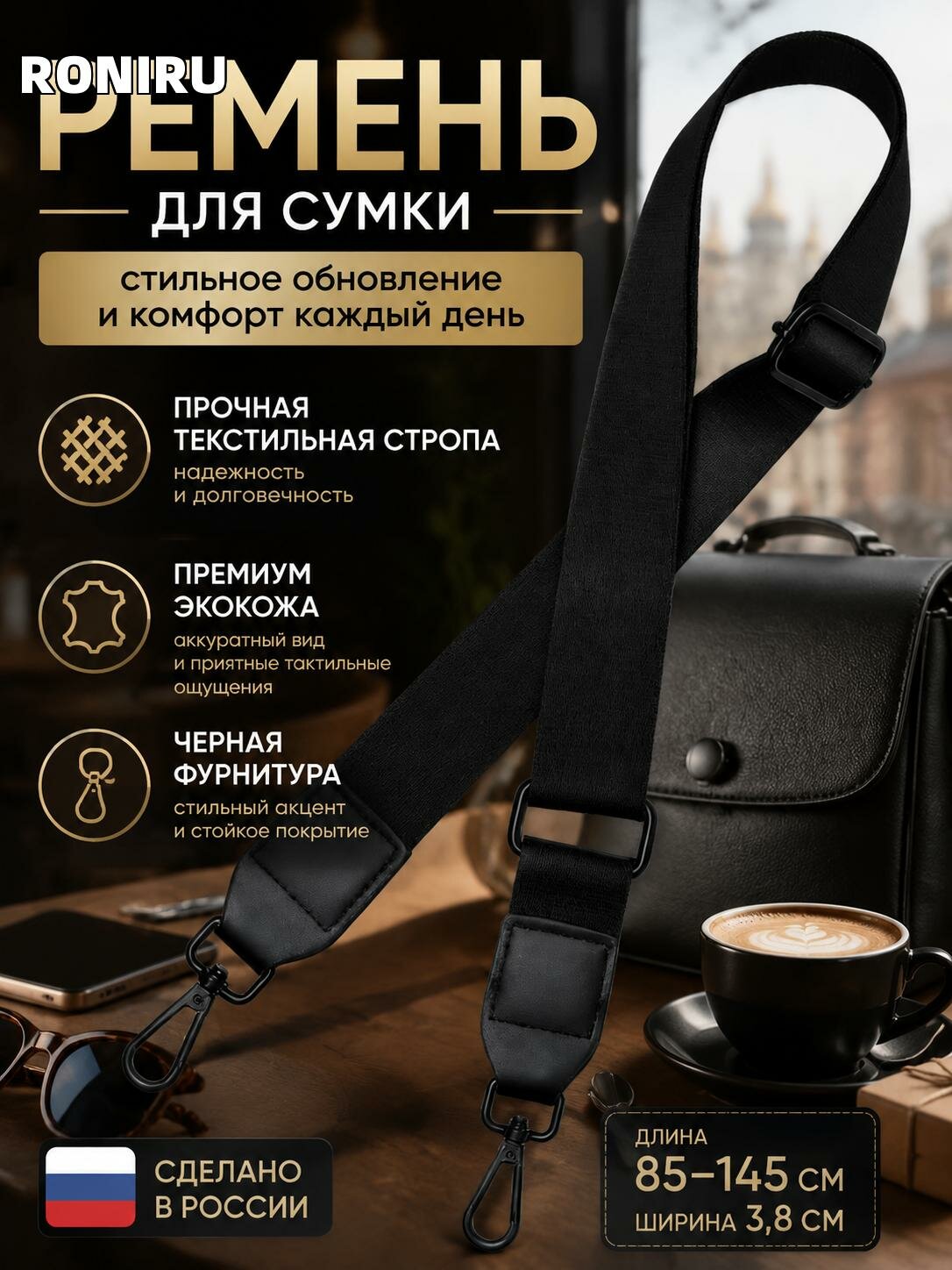 Ремень для сумки текстильная стропа, черная фурнитура и элементы из премиум экокожи для стильного обновления и комфортного ношения