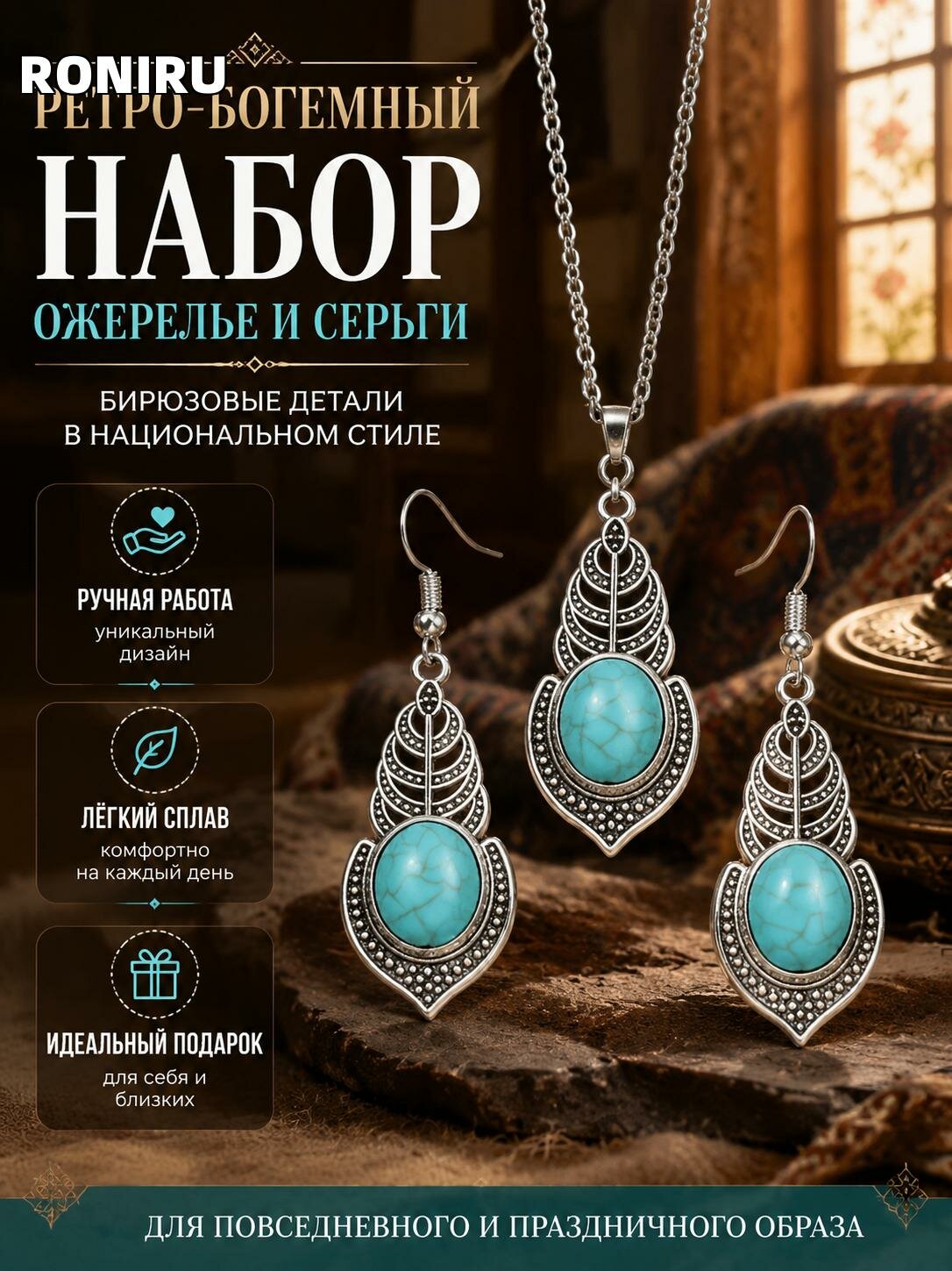 Комплект бижутерии