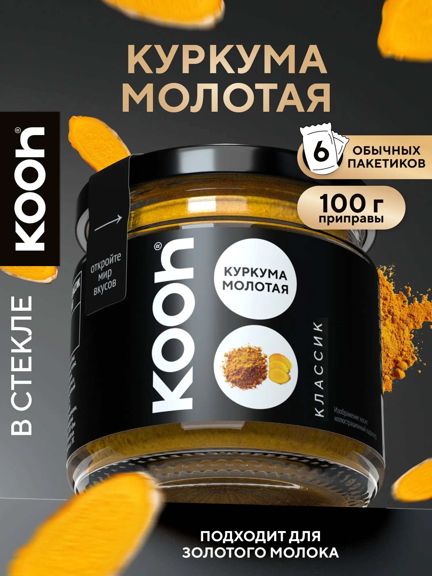 Куркума молотая натуральная Kooh, приправа для курицы, для плова, шашлыка, в стеклянной баночке 100г