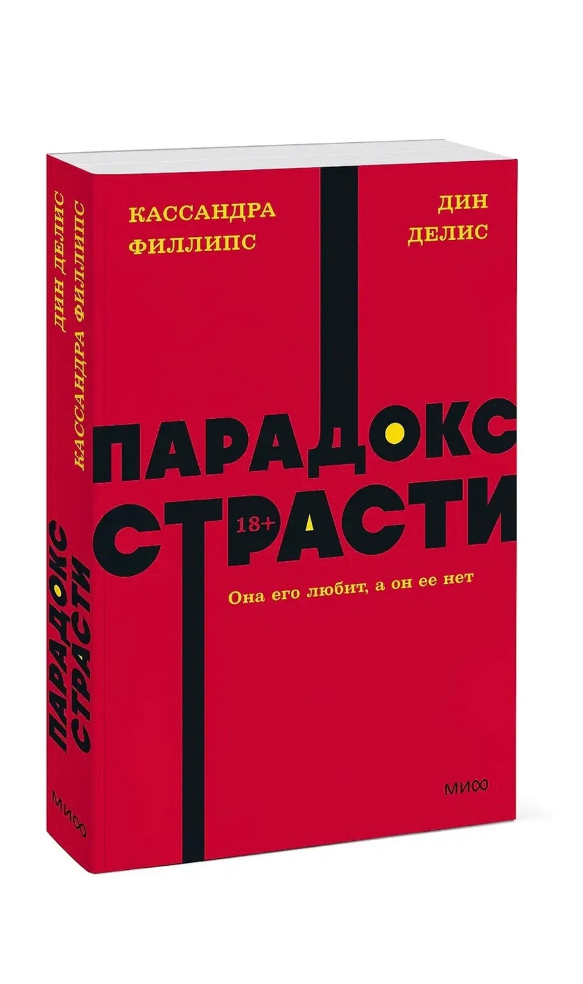 Парадокс страсти. Она его любит, а он ее нет. Кассандра Филлипс