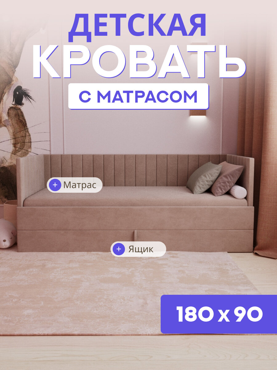 Детская диван-кровать 180*90 с выкатным ящиком и матрасом в цвет кровати. Ричи капучино