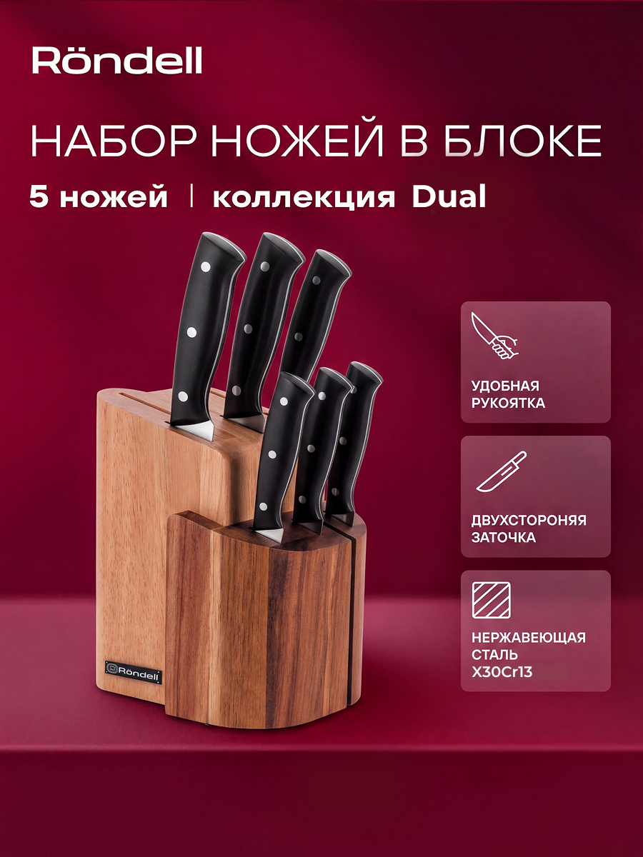 Набор кухонных ножей Rondell Dual RD-1943, 6 предметов, с подставкой