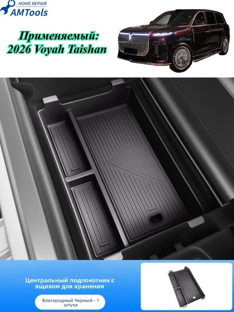 2026 Voyah Taishan Ящик Для Хранения В Подлокотнике Автомобиля 1 шт.