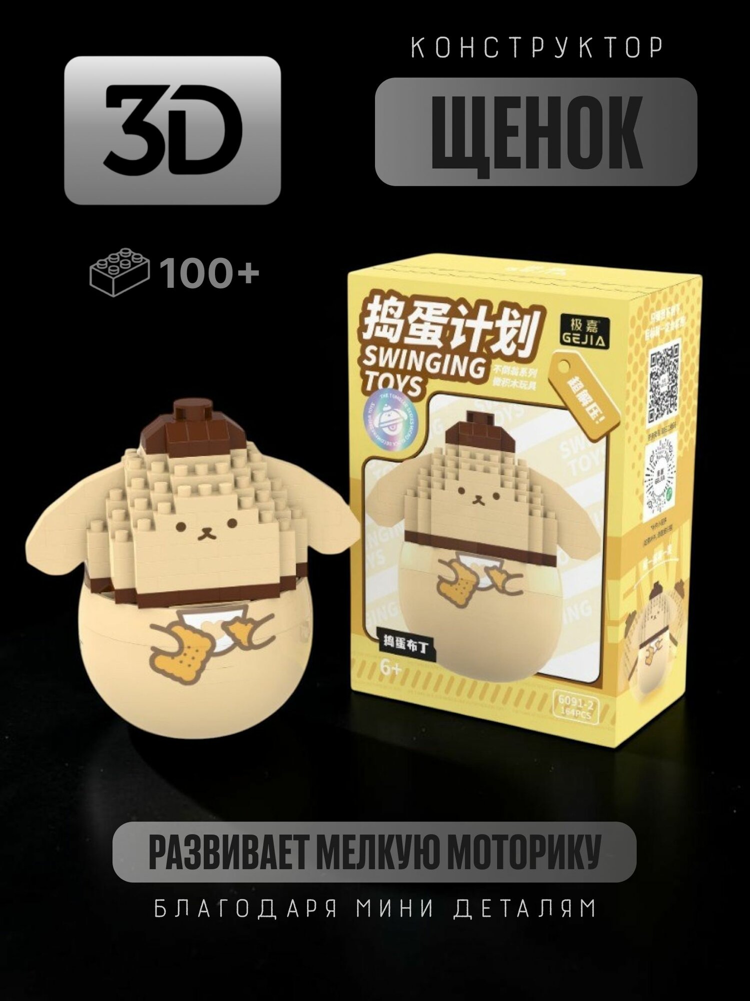 Конструктор 3D из мини блоков Щенок, 164 детали