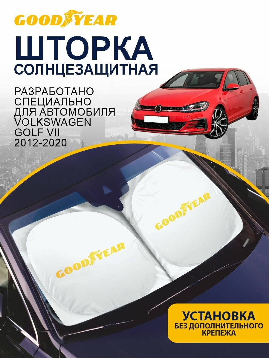 Солнцезащитная шторка GOODYEAR Volkswagen Golf 7 (2012-2020) / шторка в авто Фольксваген Гольф 7