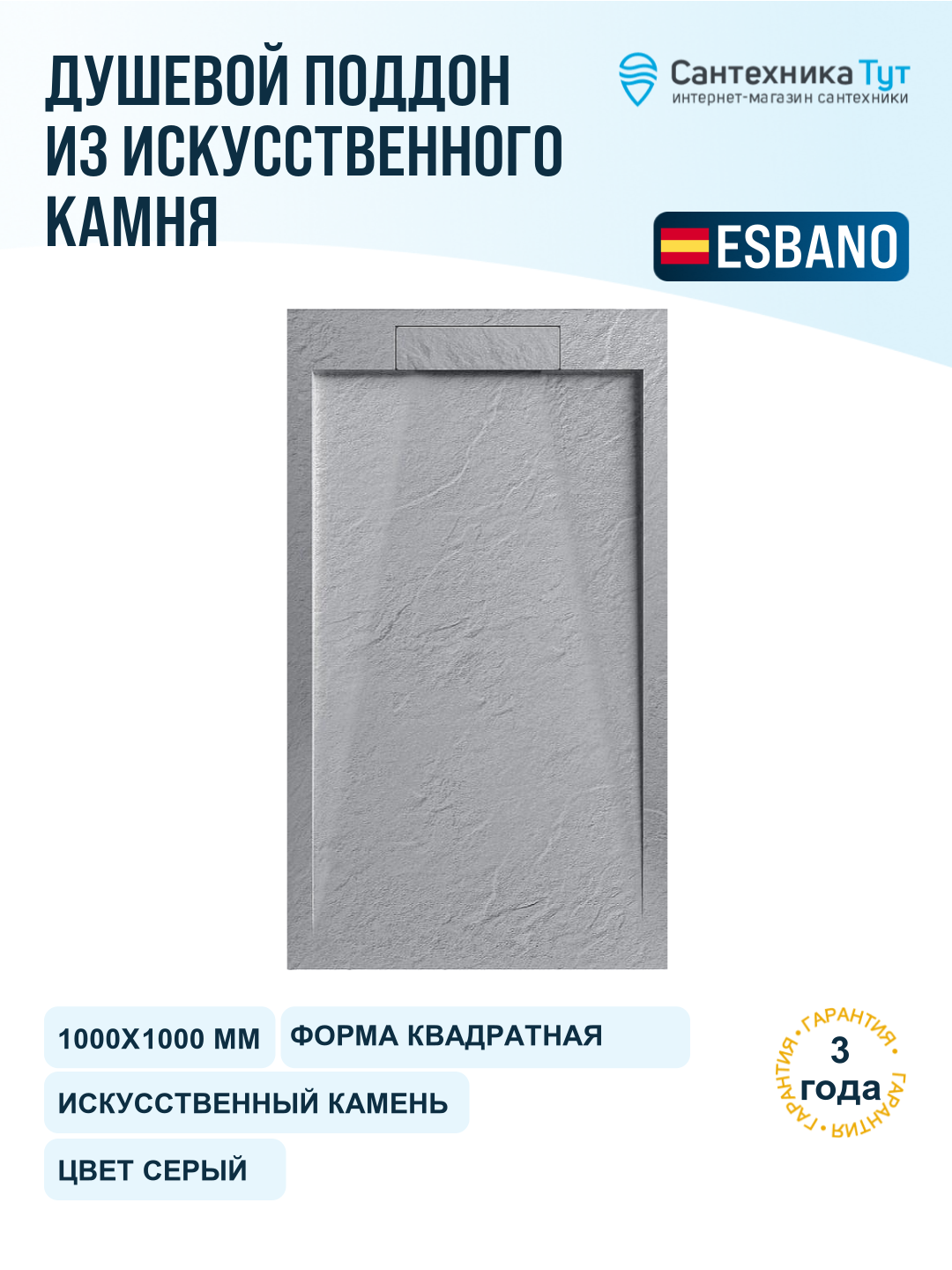 Душевой поддон из искусственного камня Esbano Luxe ESP-LX100G 100х100 ESPLX100G цвет Серый