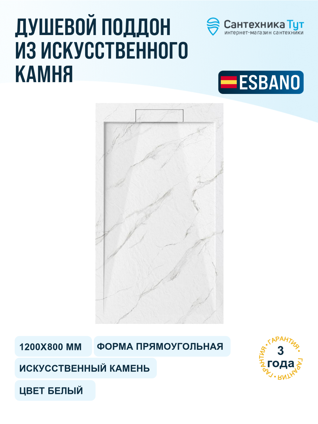 Душевой поддон из искусственного камня Esbano Luxe ESP-LM128CB 120х80 ESPLM128CB цвет Мрамор белый