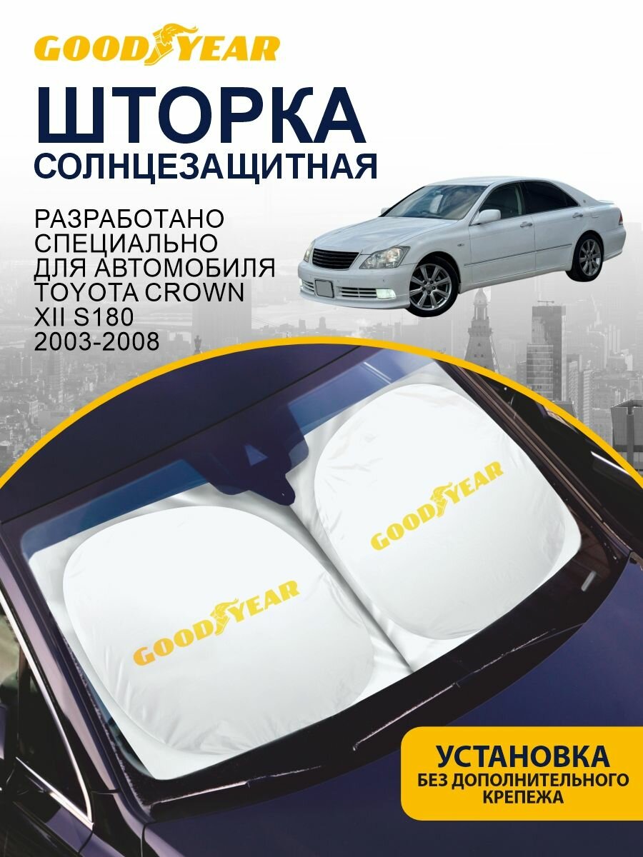 Шторка солнцезащитная на лобовое стекло GOODYEAR Toyota Crown 12 S180 (2003-2008) 1 шт. / Тойота Краун S180