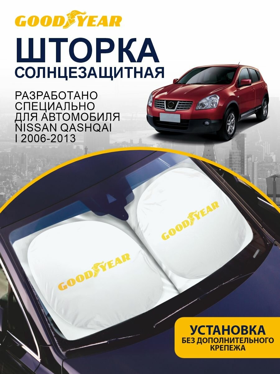 Солнцезащитная шторка GOODYEAR Nissan Qashqai 1 поколение (2006-2013) / шторка в авто Ниссан Кашкай