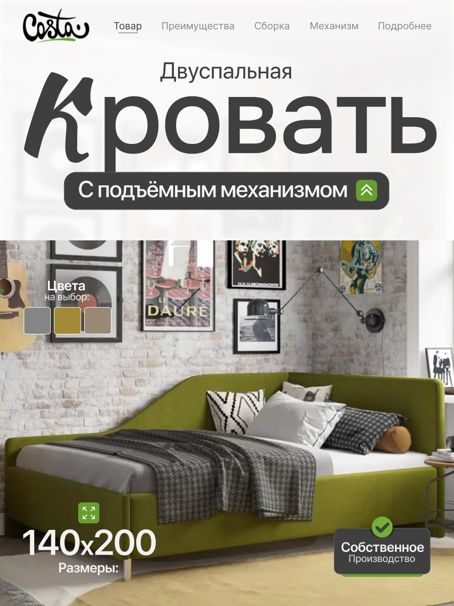 Двуспальная угловая кровать Муза, 140х200 см, 1.4х2.0 м, Costa