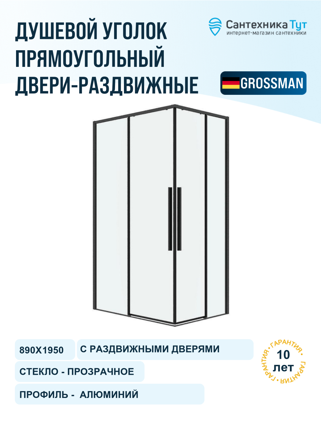 Душевой уголок Grossman Galaxy 90х70 300. K33.01.9070.42.00 профиль Графит сатин стекло прозрачное