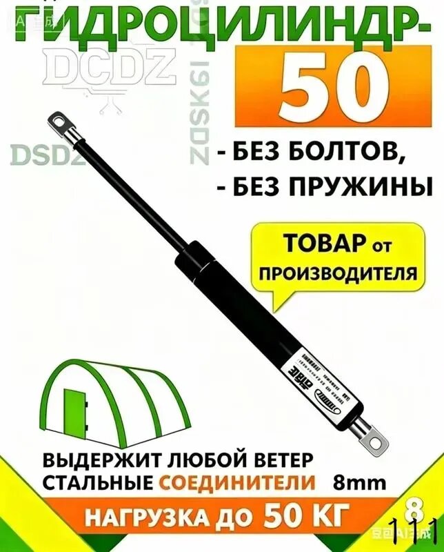 Термопривод для теплицы450 х 18мм, Сталь, 1 шт
