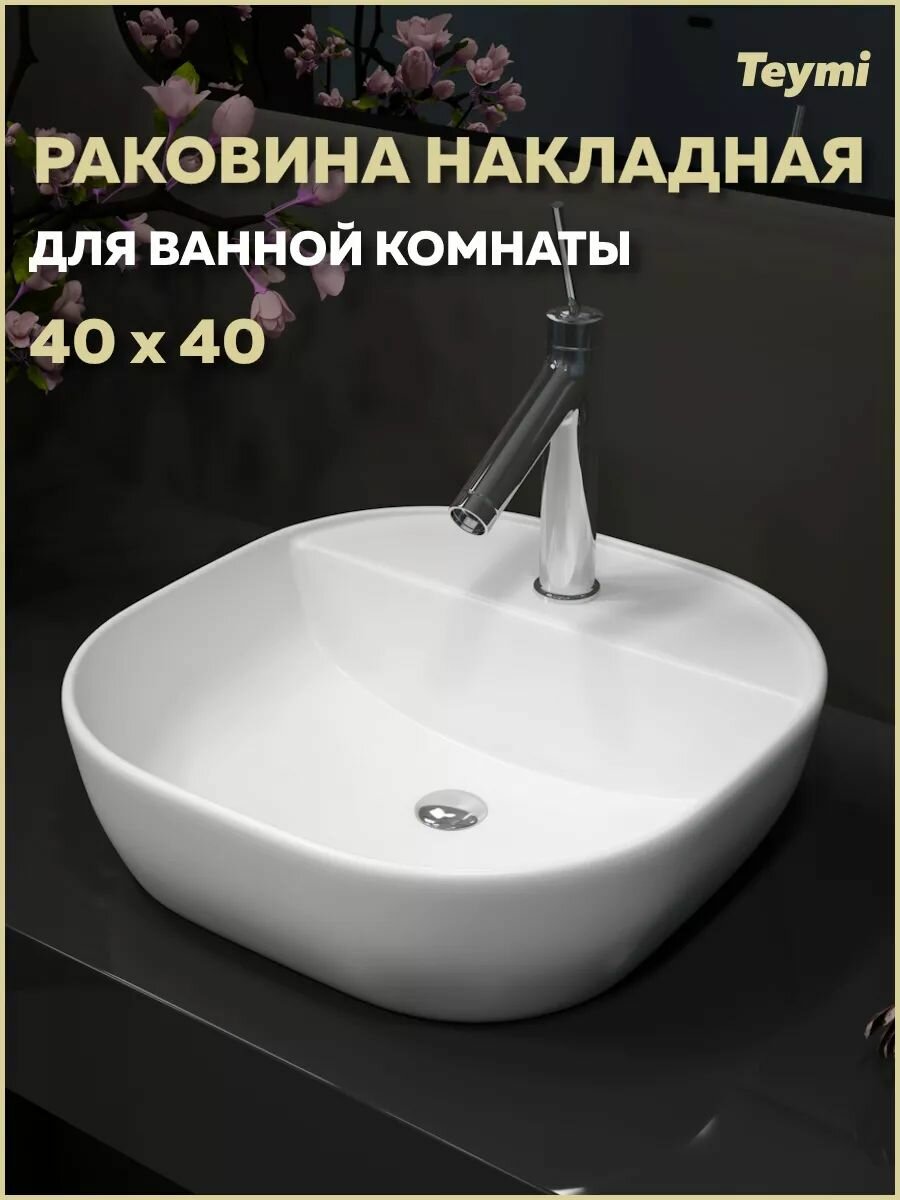Раковина для ванной накладная Teymi Solli 40 белая T50207