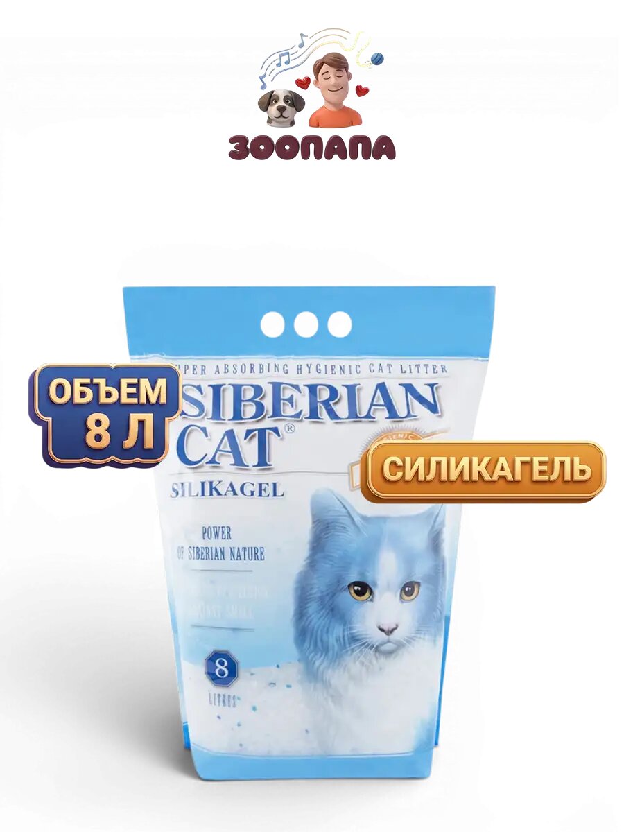 Сибирская кошка наполнитель силикагелевый для кошачьего туалета впитывающий крупнофракционный Элита 8 л