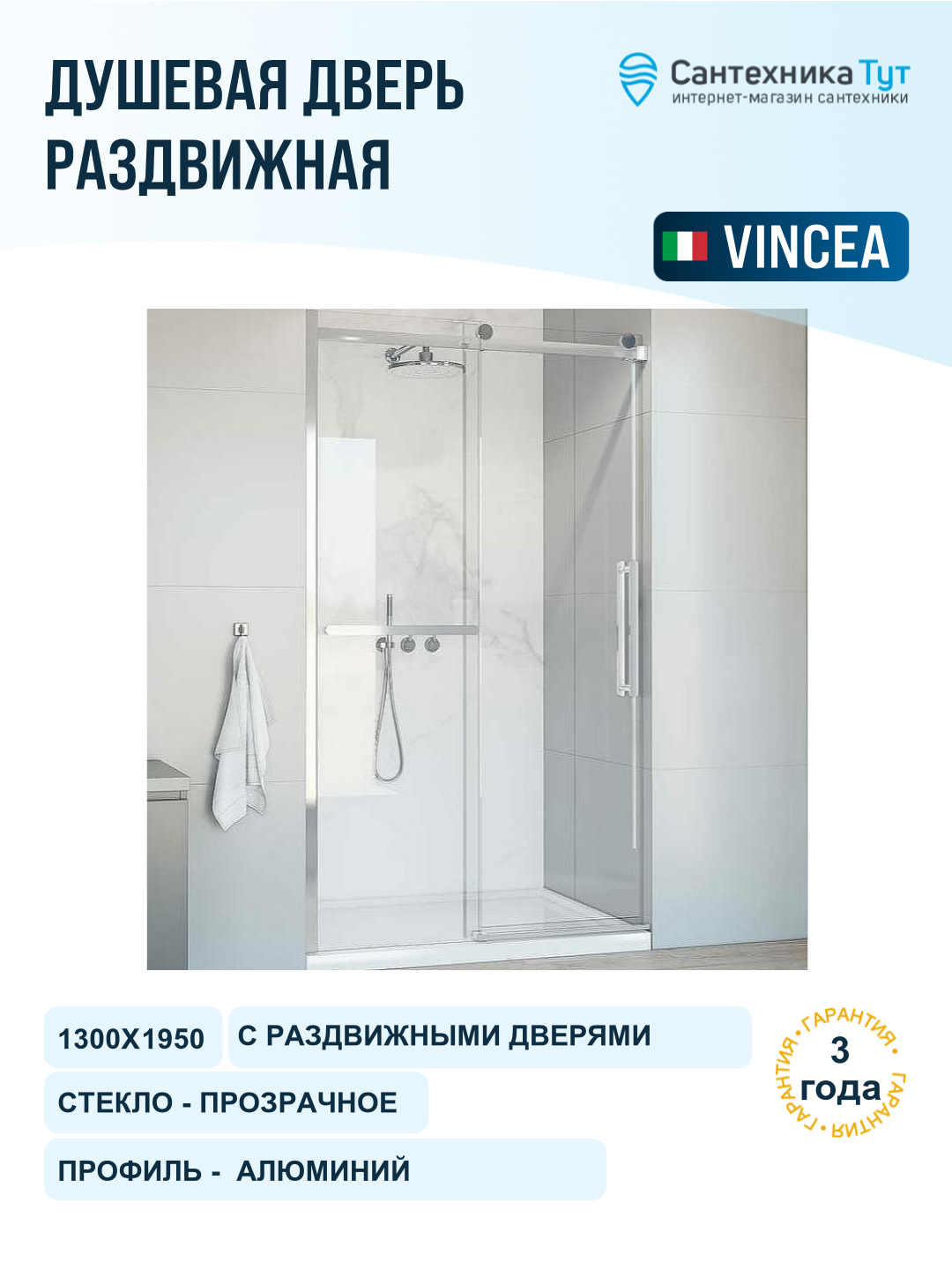 Душевая дверь Vincea Como Soft 130 VDS-1CS130CL профиль Хром стекло прозрачное