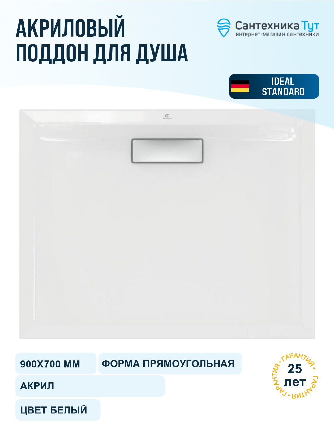 Акриловый поддон для душа Ideal Standard Ultraflat New 90х70 T447401 Белый
