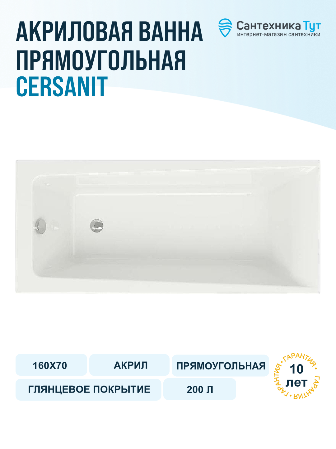 Акриловая ванна Cersanit Lorena 160х70 63322 без гидромассажа