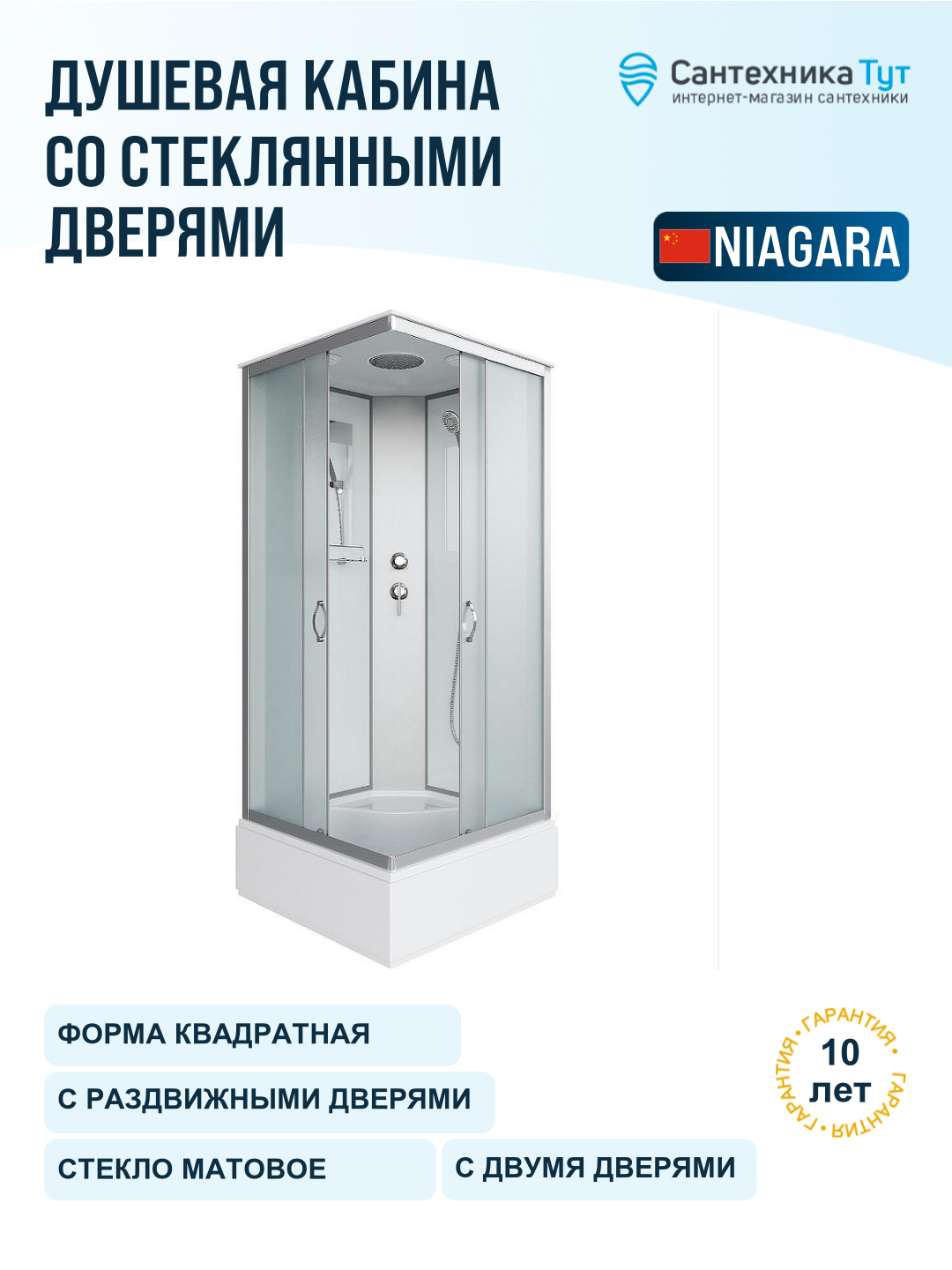 Душевая кабина Niagara Classic 90x90 11081424 профиль хром, без гидромассажа