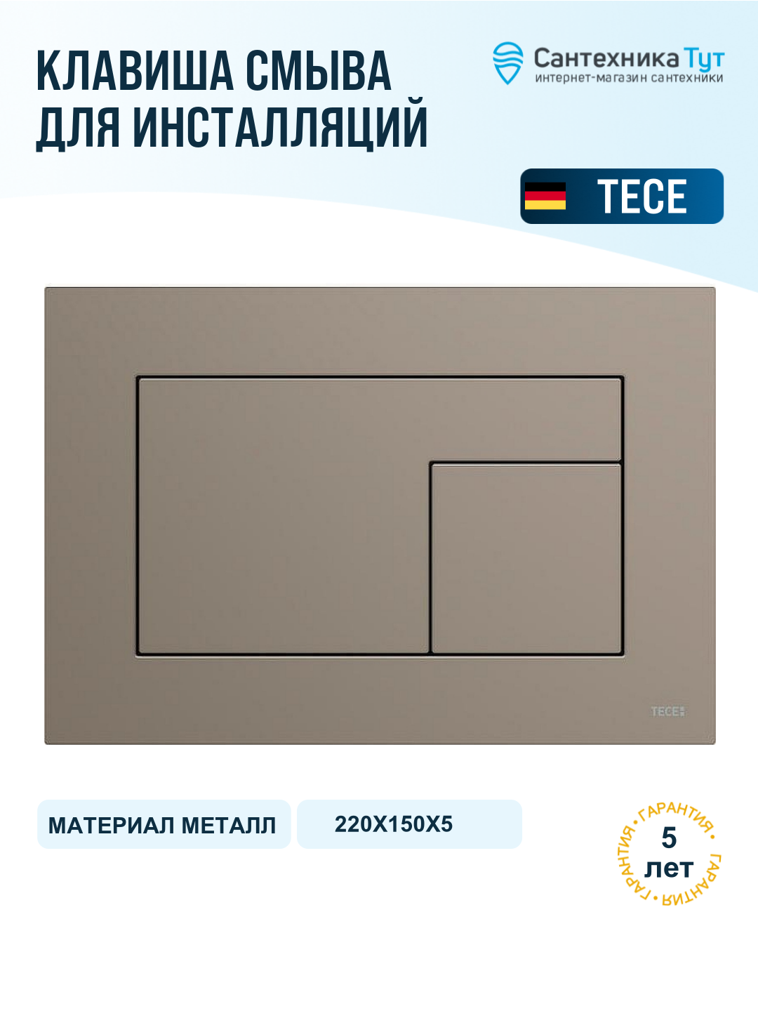 Кнопка смыва для инсталляции Tece Velvet 9240730 Castoro Ottawa