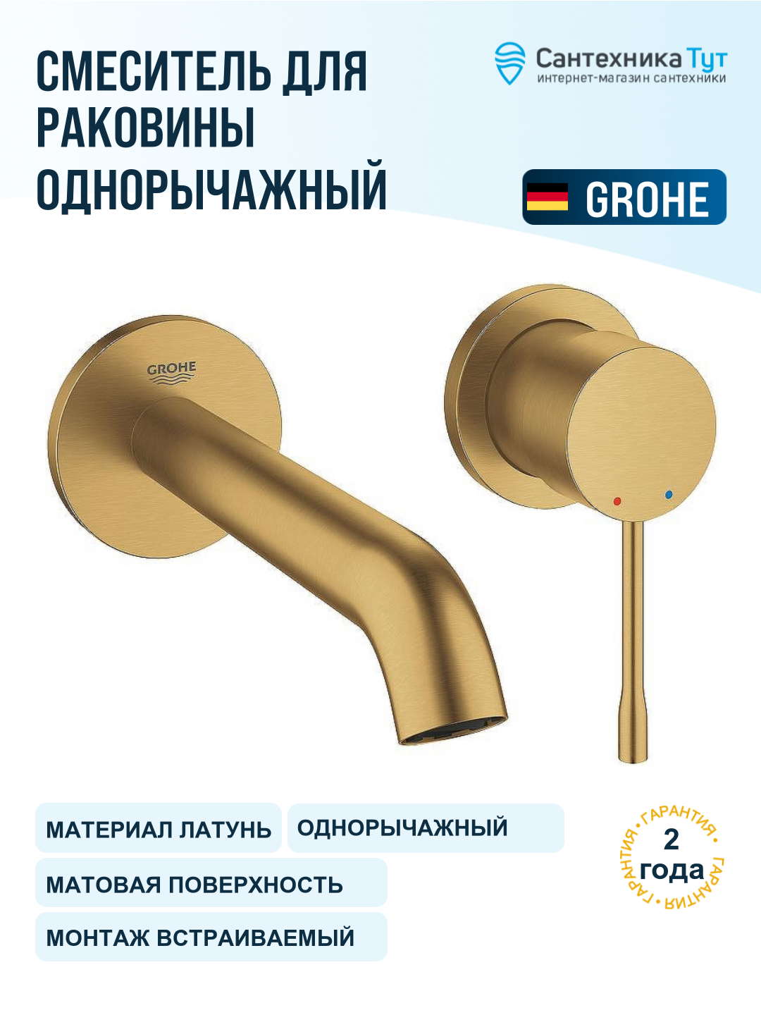 Смеситель для раковины Grohe Essence 19408GN1 холодный рассвет матовый, рычажное управление, металл
