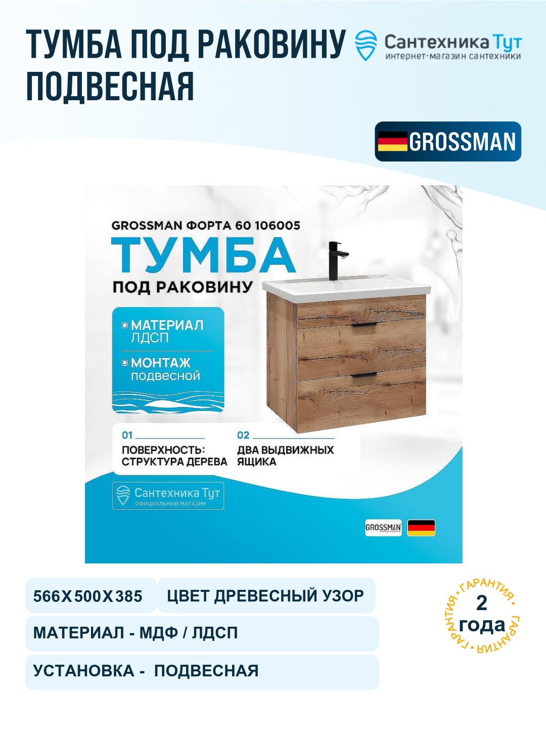 Тумба под раковину Grossman Форта 60 106005 подвесная цвет Дуб галифакс