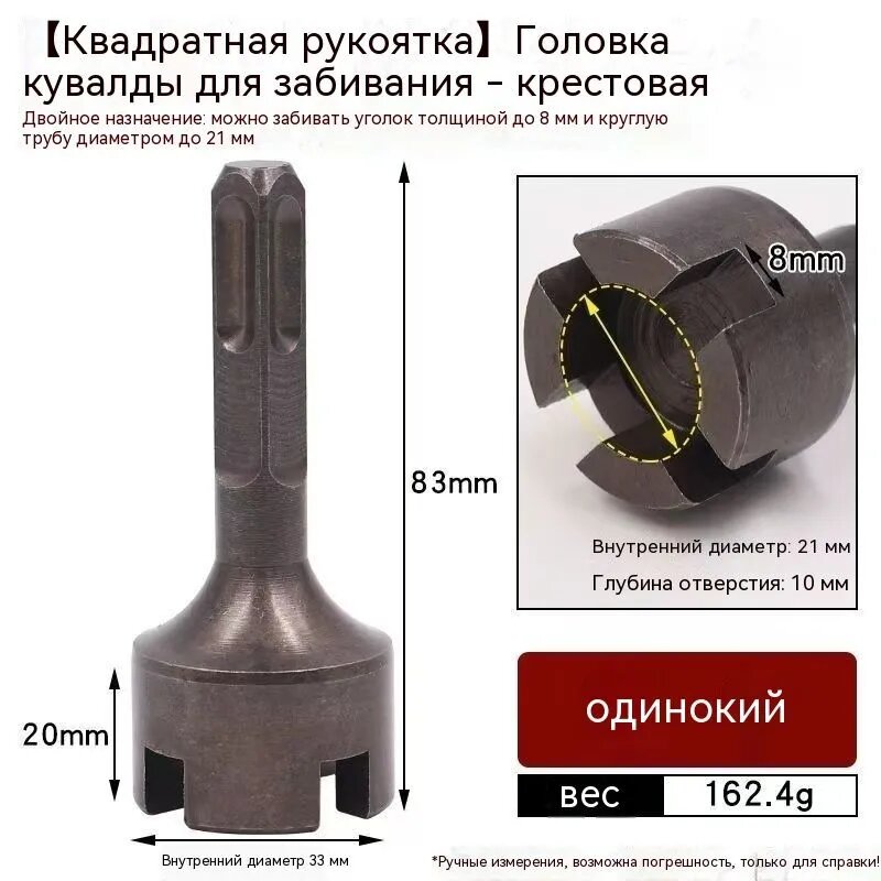 Головка молота для забивки свай в форме креста Насадка-молоток SDS-plus для забивки уголков и труб, крестовая головка