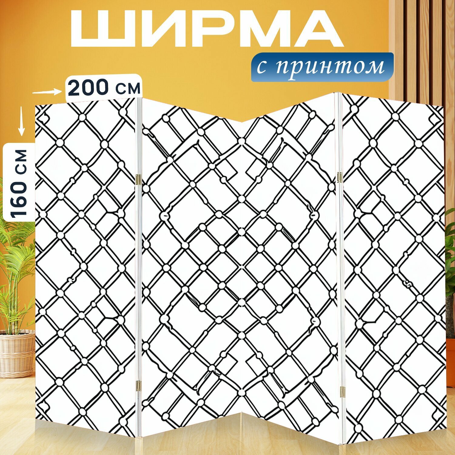 Ширма "Графическая решетка из линий. Бесшовный геометрический паттерн: диагональная решетка из тонких контуров." перегородка для зонирования комнаты с принтом 200x160 см. на холсте