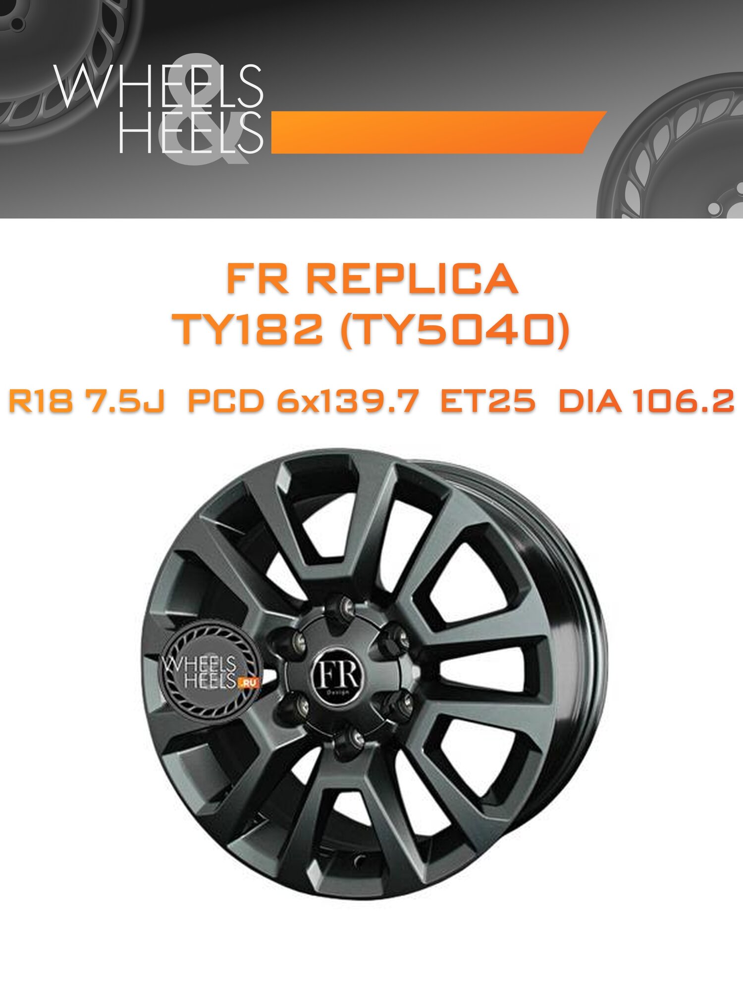 Диск автомобильный литой FR replica TY182 (TY5040) 18x7.5 6x139.7 et25 dia106.2 HB
