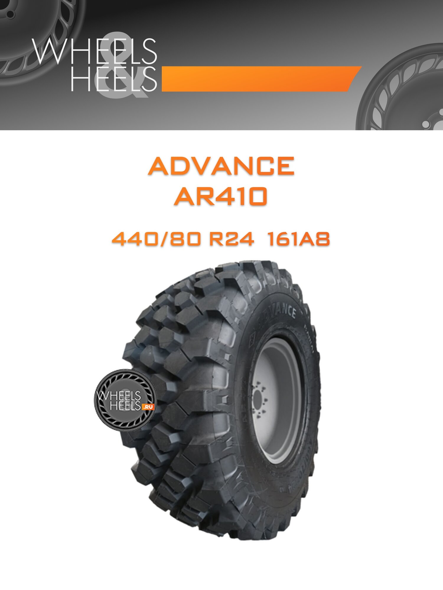 Шина автомобильная Advance AR410 440/80 R24 161A8 ALLSEASON, всесезонная, универсальная