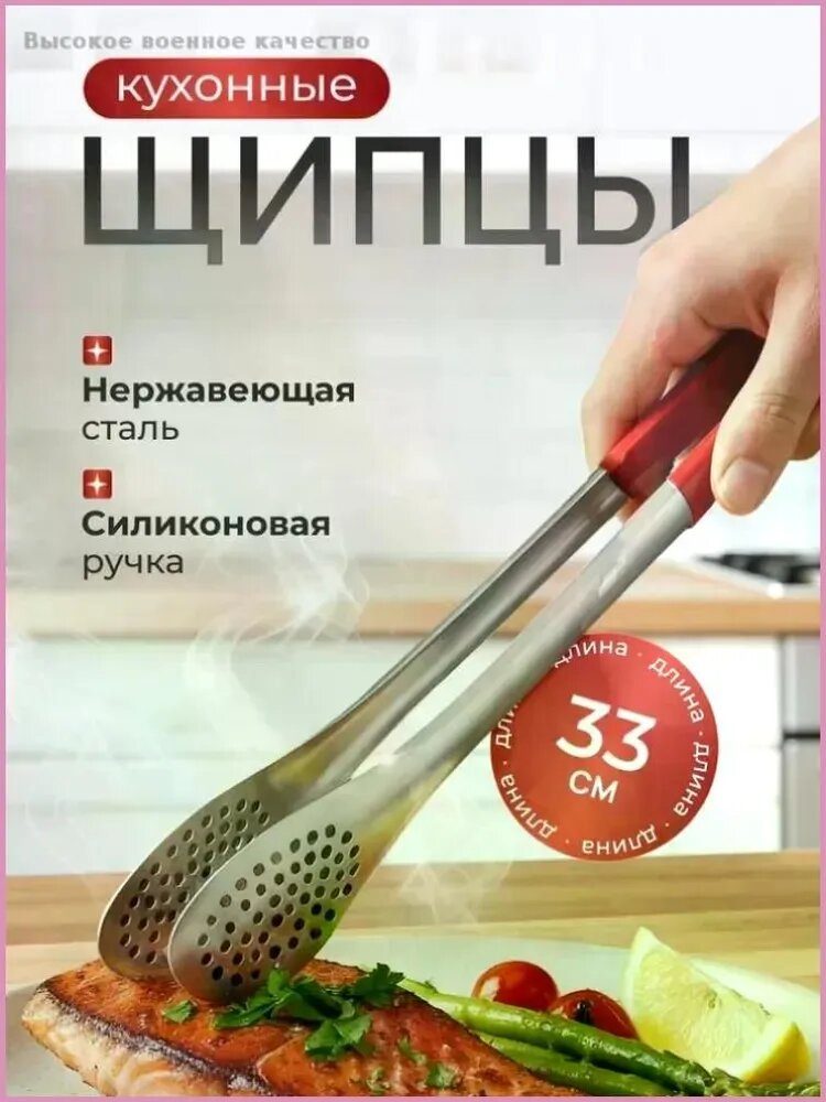 Щипцы кухонные "щипцы", длина 33.1 см