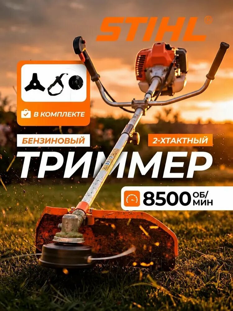STIHL Бензиновый триммер садовый 2-тактный, бензиновая газонокосилка садовая 3 л. с.