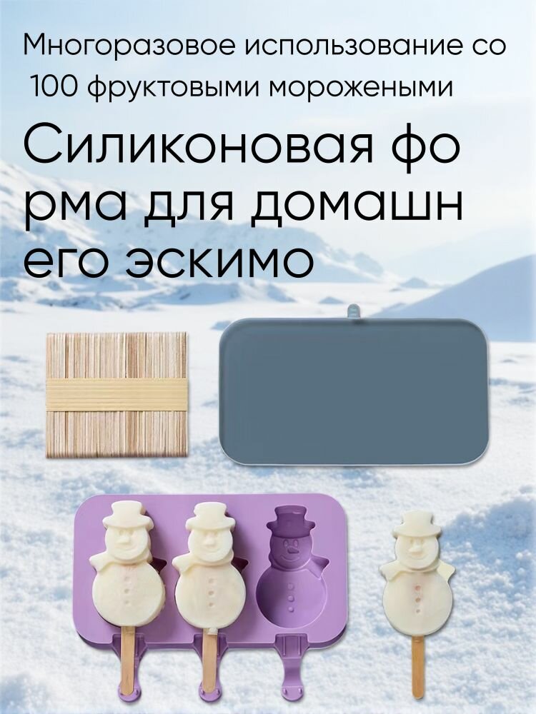 Силиконовая форма для эскимо домашнего приготовления со 100 палочками для мороженого, многоразовая и легко снимаемая летом.
