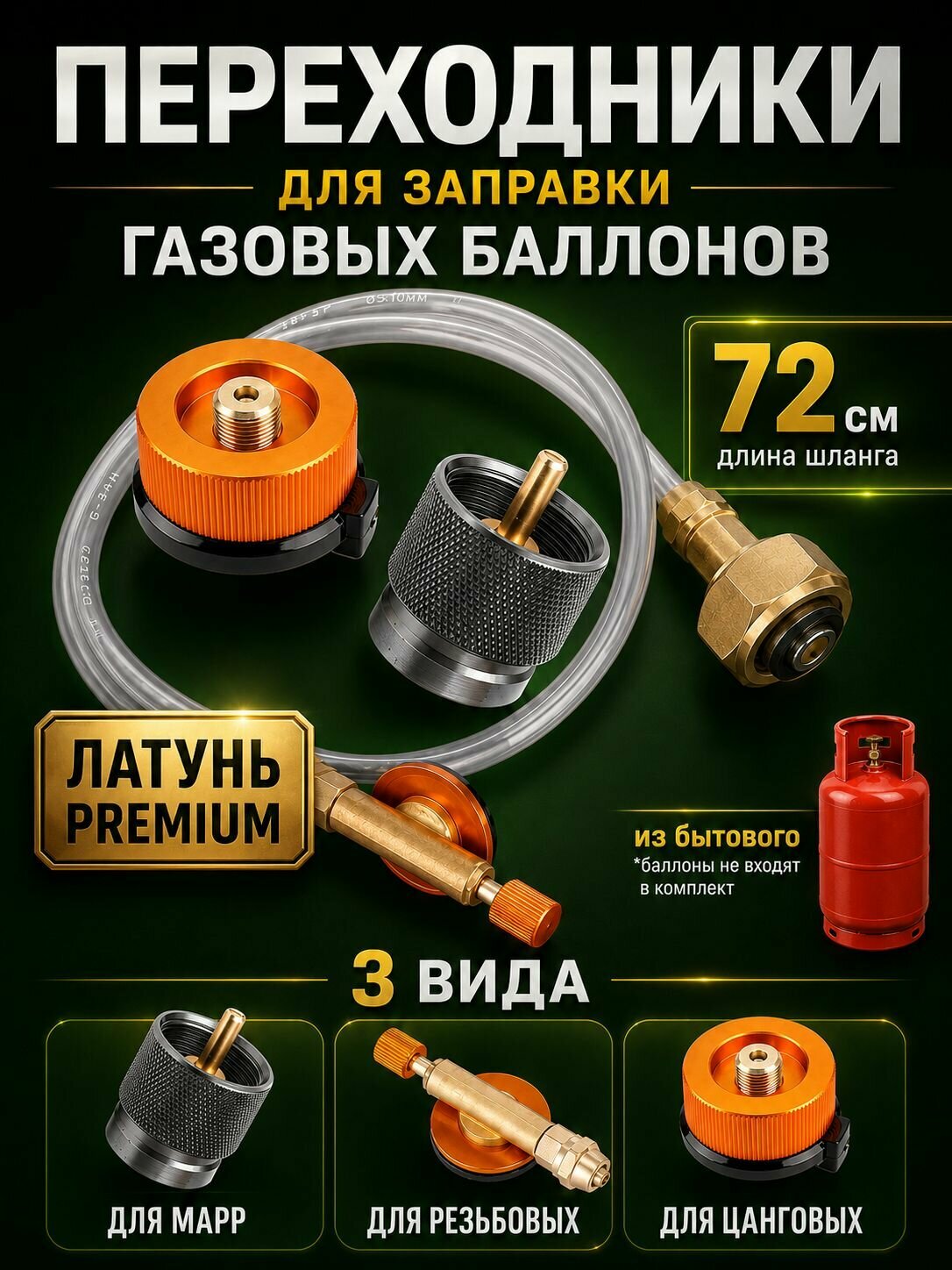 Переходник для заправки газовых баллончиков mapp цанговых резьбовых