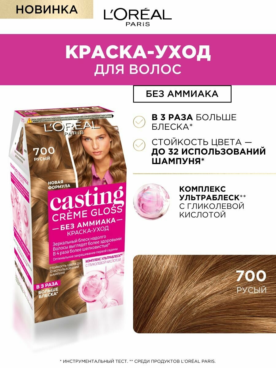 Краска для волос стойкая "Casting Creme Gloss" с уходом, 700, Русый, 180мл стойкая краска для волос оттенок русый