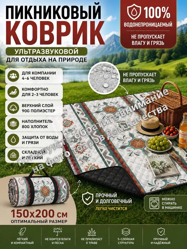 Коврик для палатки для пикника 200*150cm