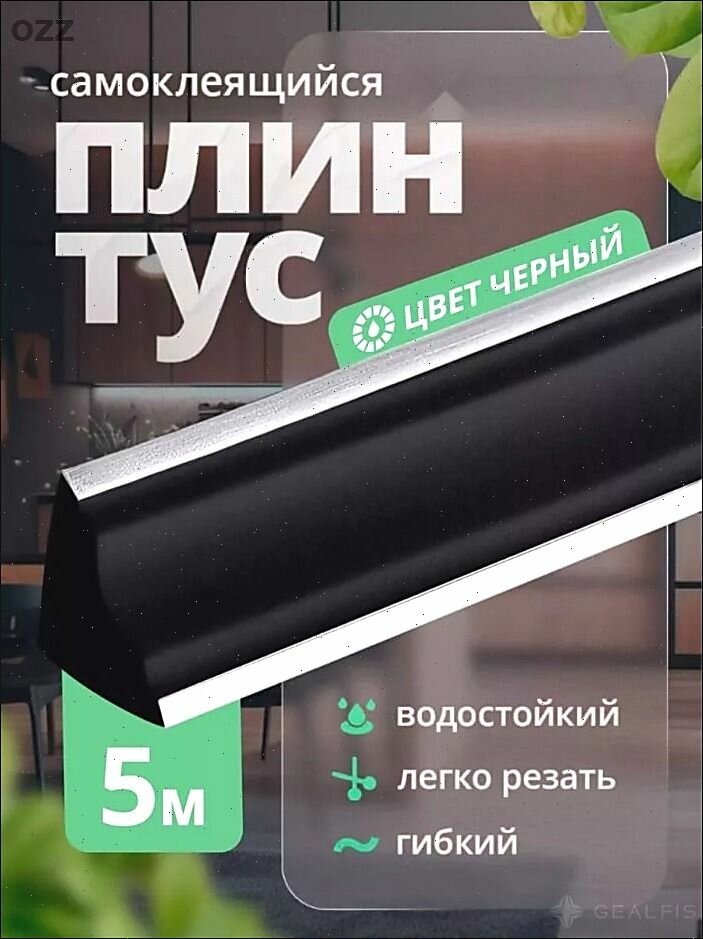 Плинтус потолочный самоклеящийся "Диего", 5м. Бордюрная лента для ванны и потолка. Уголок кухонный ПВХ декоративный